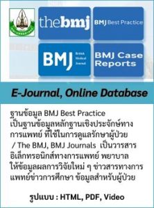 NULIBRARY - คณะพยาบาลศาสตร์ ม.ขอนแก่น