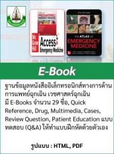 NULIBRARY - คณะพยาบาลศาสตร์ ม.ขอนแก่น