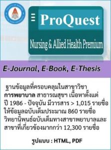 NULIBRARY - คณะพยาบาลศาสตร์ ม.ขอนแก่น